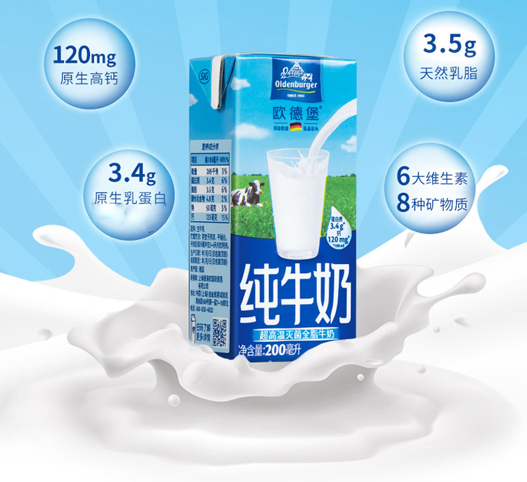欧德堡超高温灭菌全脂牛奶 200ml24盒 -WKEA/上海维嘉